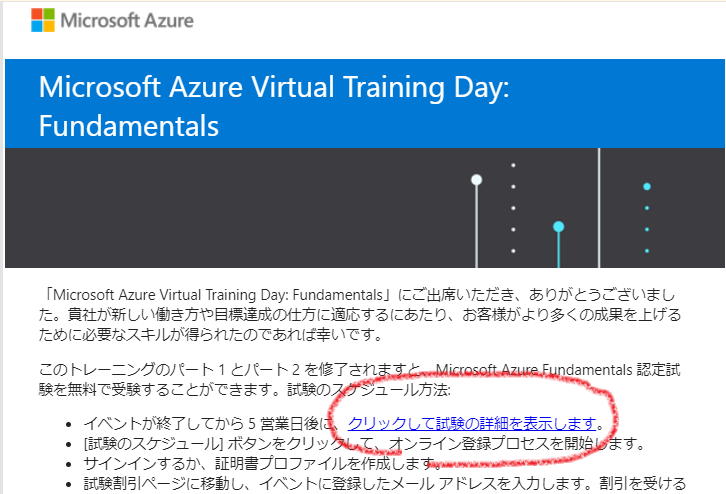 【感想と今後】Microsoft Azure Virtual Training Day: Fundamentals | もそもそ奮闘記