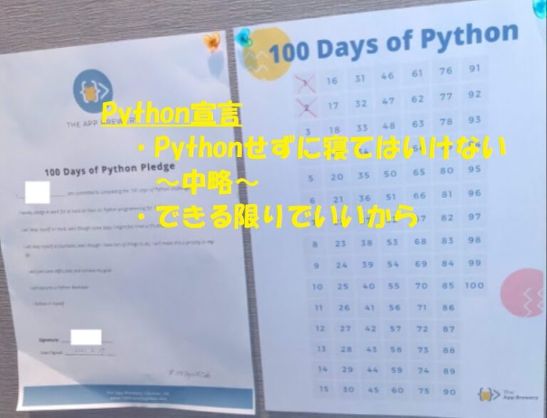 【はじめる】100 Days of Code – The Complete Python Pro Bootcamp for 2021 ...