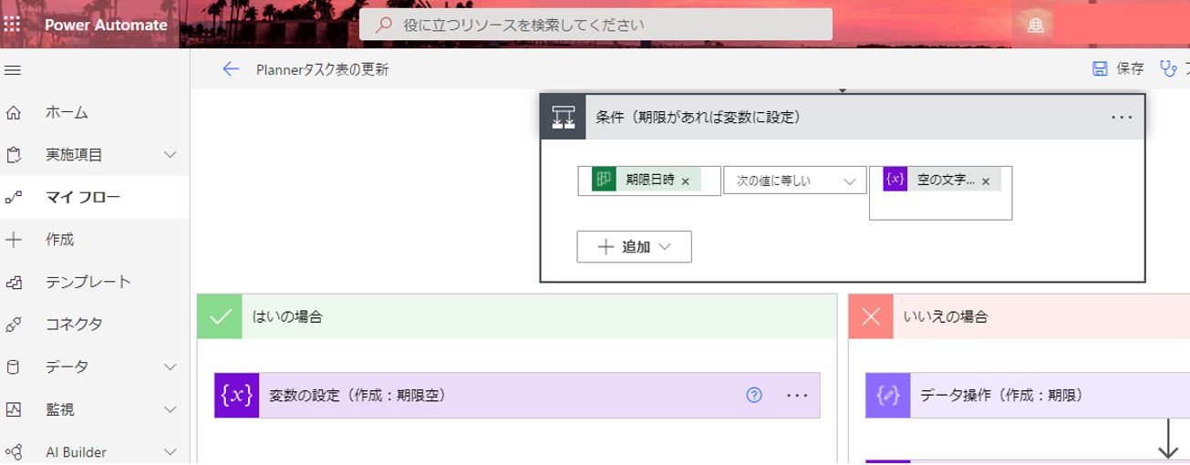 【Power Automate】条件判定で謎のエラー、Null判定のコツ | もそもそ奮闘記